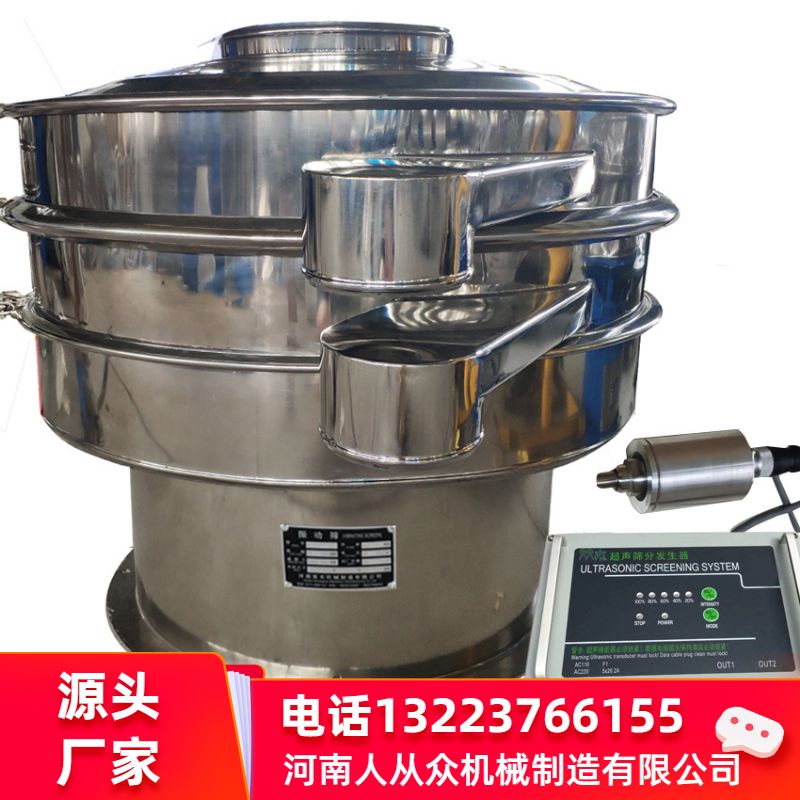 食品添加剂超声波振动筛选机高数目细粉震动筛粉机小型电动振筛机