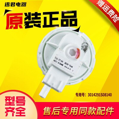 适用DG-L7533BHC/BCX/BXG/BXS三洋洗衣机水位传感器水位开关全新