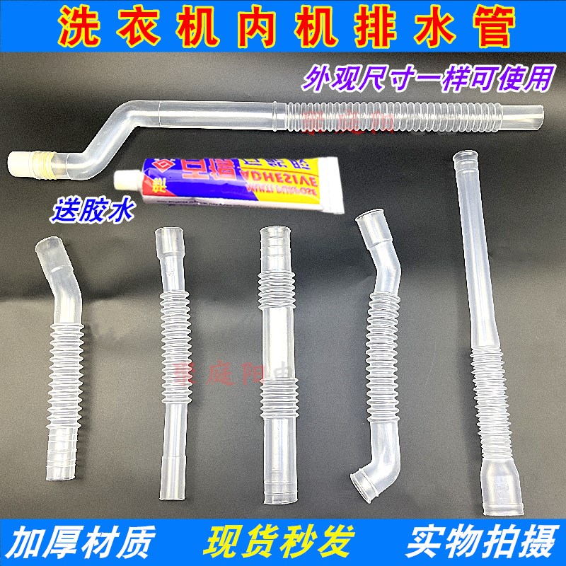 适用于海尔洗衣机溢水管软管排水管进水管透明内部管底部波纹管