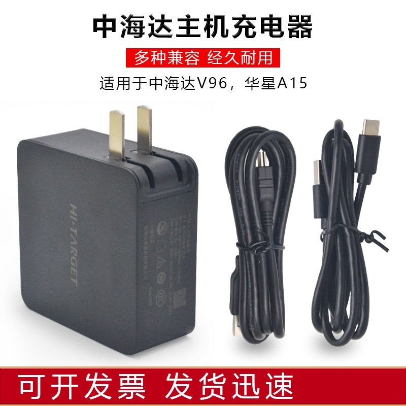 中海达V96华星A15海星达iRTK4主机电源配接器GPS/RTK充电器数据线