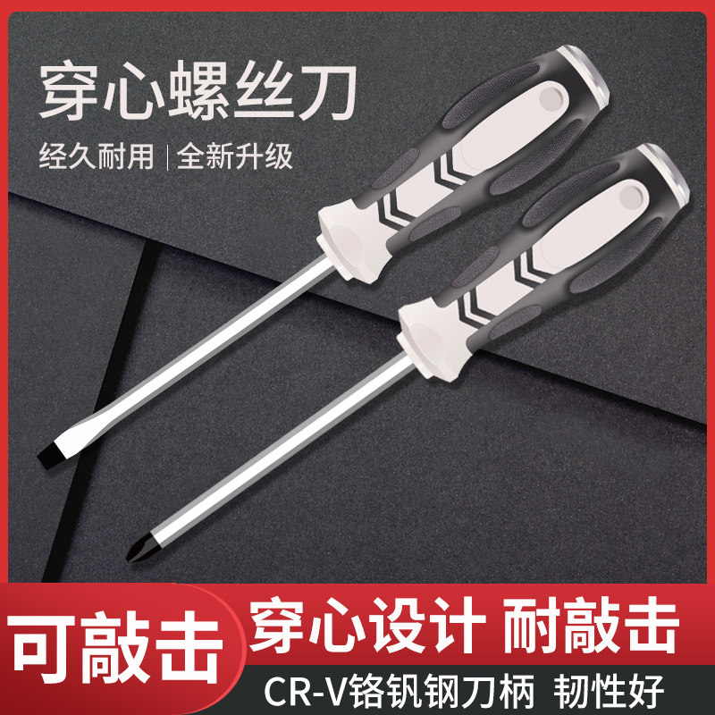 承龙翔穿心螺丝批撞批冲击螺丝刀可敲击十字一字起子多功能带磁性