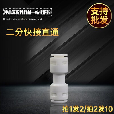 2分快接直通 K1544直接 纯水机快接直通1/4管接头 净水器接2分管