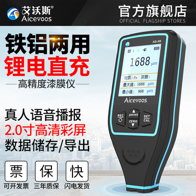 艾沃斯高精度涂层测厚仪漆膜仪汽车漆面检测仪测漆二手车厚度测量