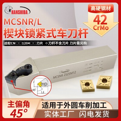 悍狮霸数控刀具45度M型重切削外圆车削刀杆MCSNR/L16/20/25/32方