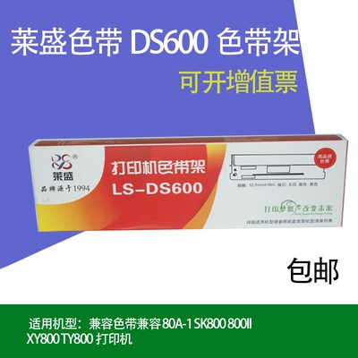 适用航天信息80A-1色带架 爱信诺SK800 800II XY800 TY800打印机