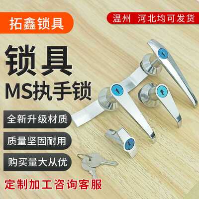 ms301把手锁网络开关控制柜锁MS303门锁配电箱锁MS302锁MS304