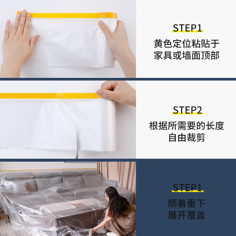 加厚防尘塑料膜防灰尘家具防落灰罩装修喷漆喷涂一次性遮蔽保护膜
