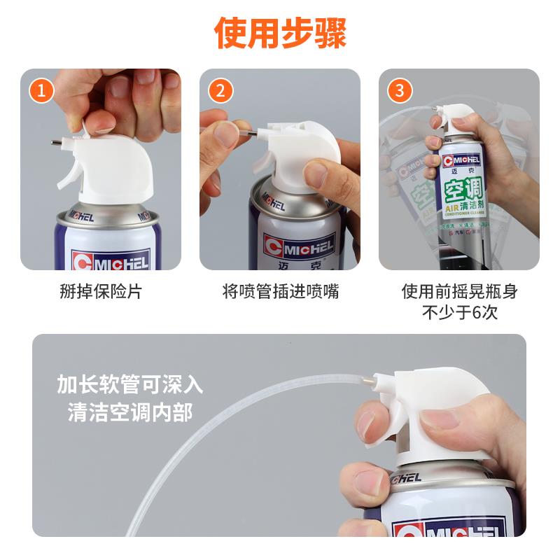 迈克汽车空调清洗剂家用空调免拆管道车载车用出风口杀菌除臭消毒