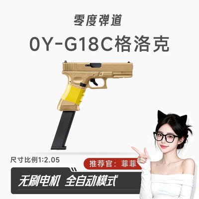 OYg18C全自动电动连发新品无刷版本玩具手枪ttig34模型成人玩具枪