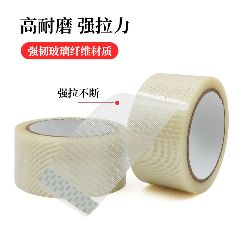 玻璃网格纤维胶带强力半透明耐磨航模冰箱固定锂电池网状单面胶布