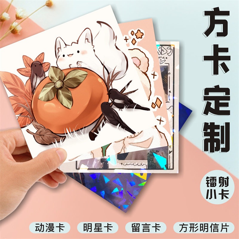 正方形明信片diy来图定制lomo照片卡片定做个性邀请函售后感谢卡
