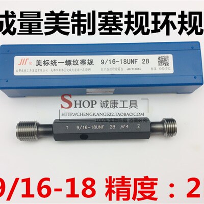 成量美制塞规 环规 9/16-12-6-18-24-32 UNC UN UNF UNEF