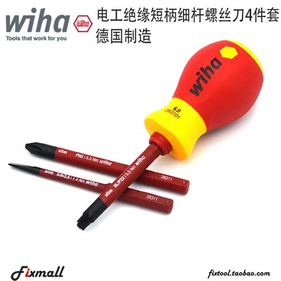 德国Wiha威汉2831电工绝缘换批杆短柄一/十/米字螺丝批组套41230