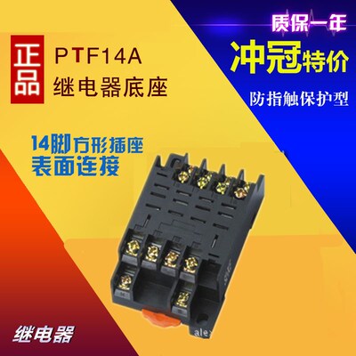 PTF14A继电器底座LY4NJ  继电器插座   HH64P 宽14脚插座