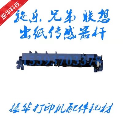 原装柯尼卡美能达 2600P 3000MF 3080MF 出纸传感器 出纸杆传感器