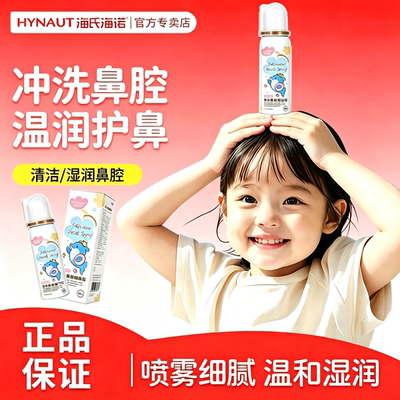 通鼻鼻干鼻炎海水鼻腔喷雾器