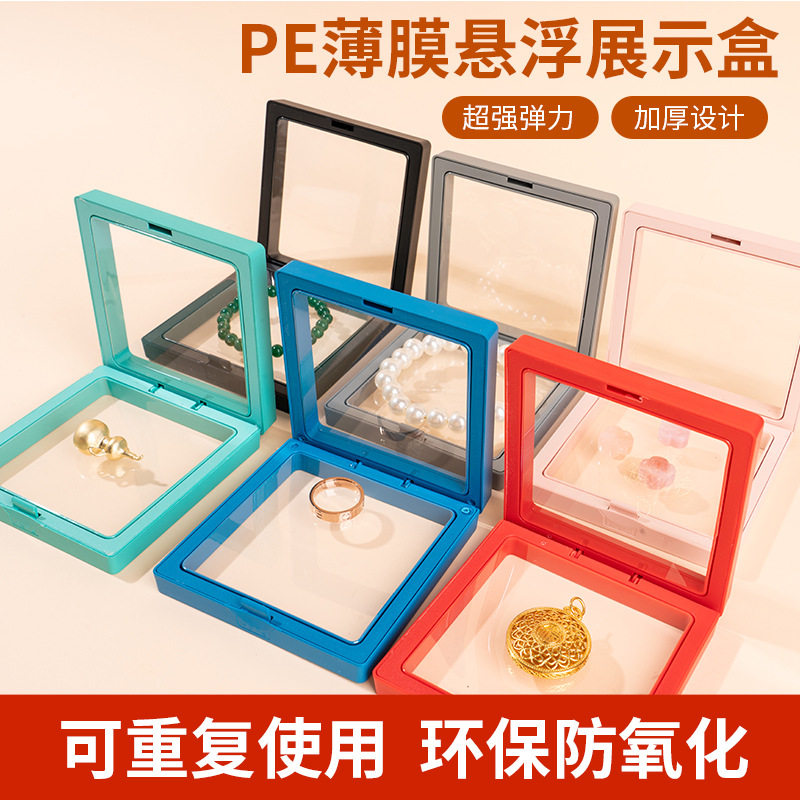 PE薄膜收纳盒文玩珠宝首饰防氧化收纳盒手串手链展示包装盒