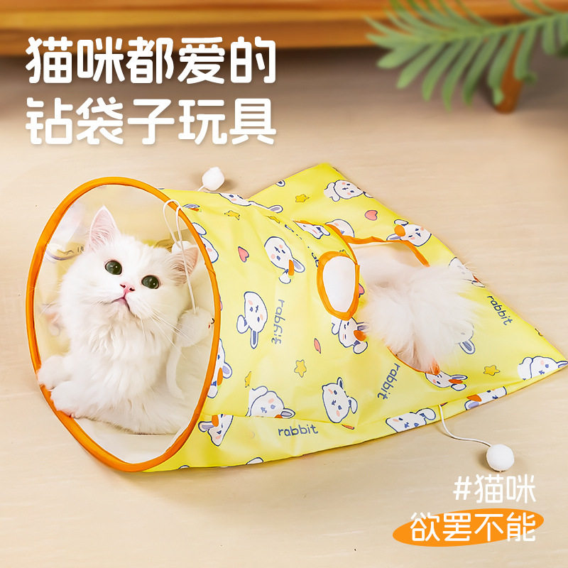 猫咪钻洞带响纸逗猫玩具耐抓耐咬猫隧道玩具猫钻袋子