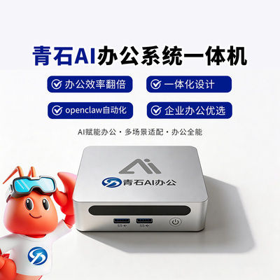 青石AI办公助力中小微企业