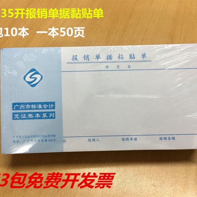 10本立信 35K报销单据粘贴单35开报销黏贴单费用报销凭证粘贴单