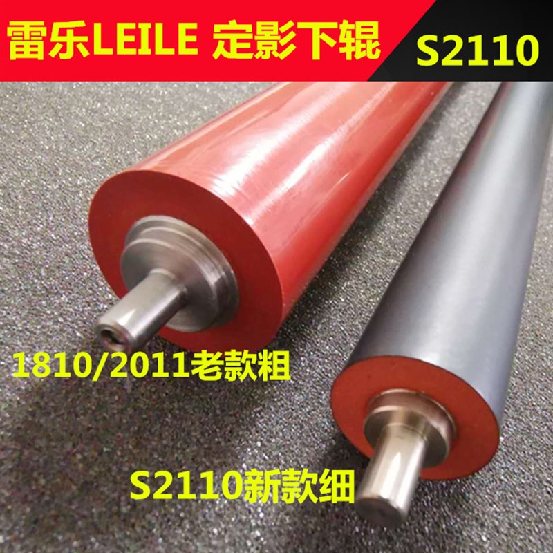 适用 施乐2110定影下辊 S2110 S2010 S2220 S2420 S2011 1810下辊