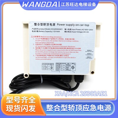 电梯整台型轿顶电源XCA25302AE1/XAA25302AE1应急电源 全新包邮