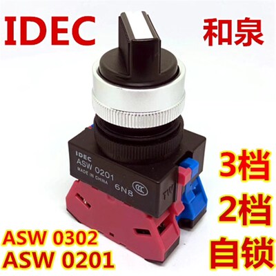 IDEC正品和泉ASW320 asw211 ASW0201 0302 322 311 210 340开关