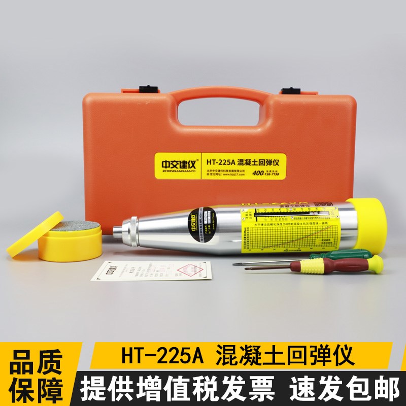 中交建仪HT-225A混凝土回弹仪水泥砼抗压强度高强测定数显检测仪