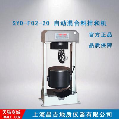 上海昌吉/上仪 SYD-F02-20 自动混合料拌和机