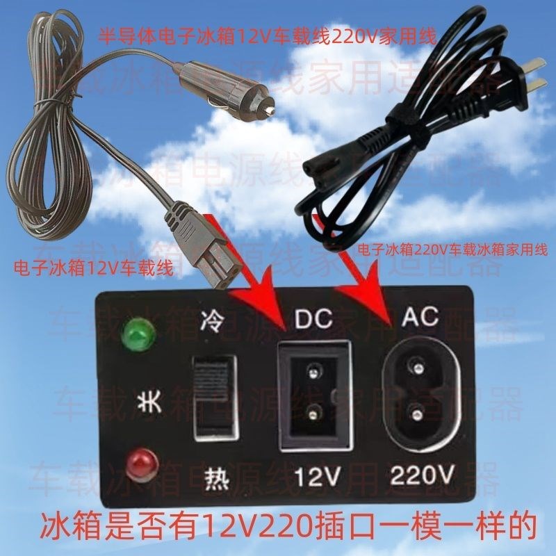迷你车载冰箱电源线12V电子冰箱USB 线半导体冷暖箱点烟器连接线
