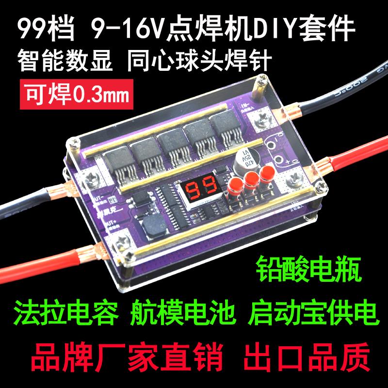 12V 18650点焊机便携式手持 DIY电路控制兼容版锂电池适用