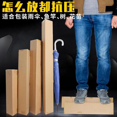 长盒条纸箱发货快递雨伞红ZRX酒子包装特加厚打包三角型纸壳硬盒