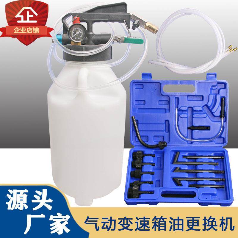 汽修工具换油神器气动变速箱油换机加油机抽加换油机波箱油加注器