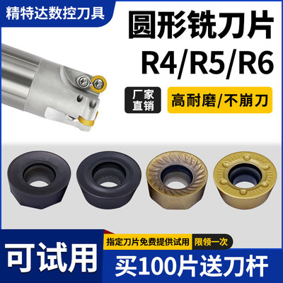 数控铣刀片RPMT1204/RPMW1003不锈钢陶瓷铜铝R4圆刀片R5/R6铣刀粒