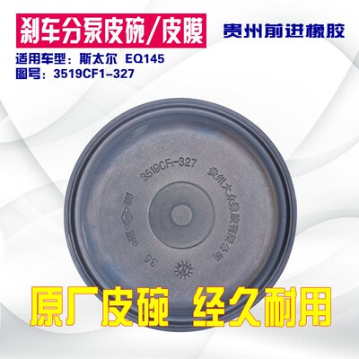 原厂皮碗斯太尔煞车皮碗东风145煞车分泵皮碗3519CF1-327皮膜T24