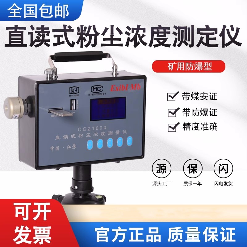 矿用CCZ1000/CCHG1000直读式粉尘浓度测量仪测尘仪 防爆型检测仪