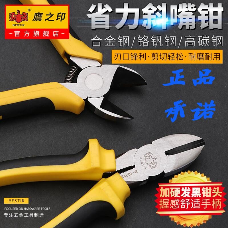 鹰之印 斜口钳子偏口钳剪钳6寸电工电子钳工业级斜嘴钳子五金工具