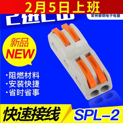 电线接头并线SPL-2软硬快接导线2孔进2出位连接器接线端子盒排柱