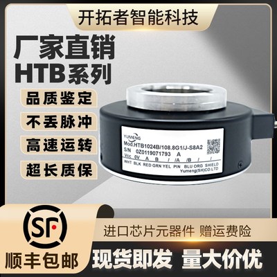 YUMENG禹盟HTB1024B/108.8G1/JS8A2电梯电机空心轴旋转编码器中空