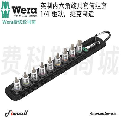 德国Wera维拉织布条带 A Imperial 1 Zyklop增强型内六角旋具套筒