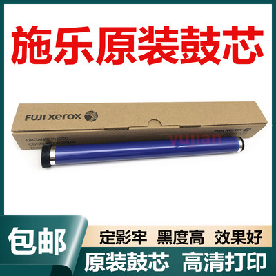 原装富士全录s2011 s1810 2110鼓芯2520 2010感光鼓2420 2220单鼓
