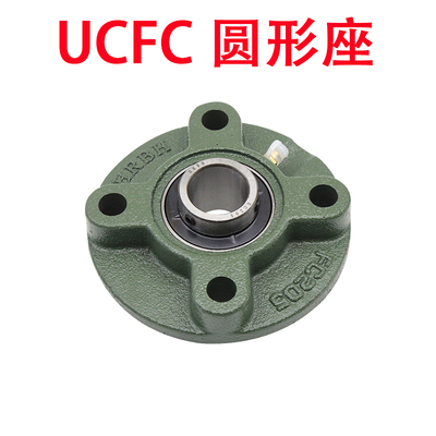 外球面轴承带座圆形座UCFC 211 212 213 214 215 216 217 218 220