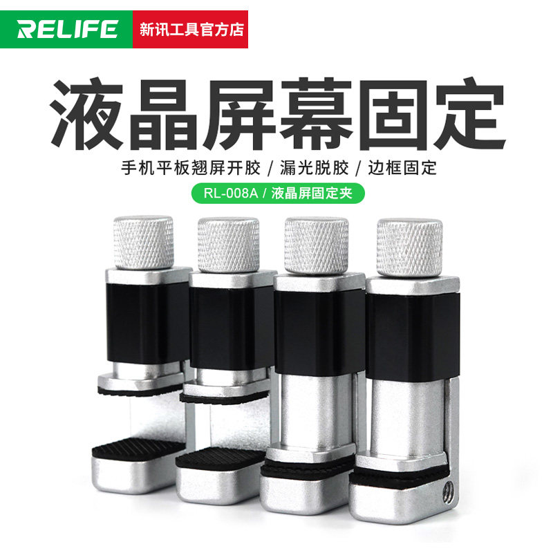 新讯手机液晶维修换屏幕黏粘翘屏夹子防开胶漏光脱胶边框固定夹具