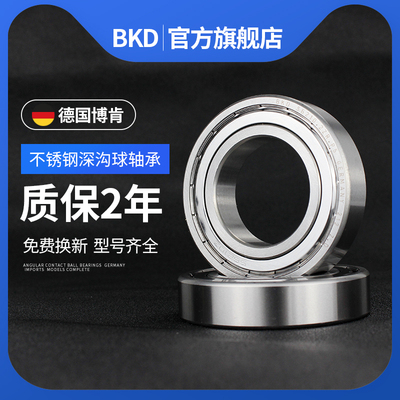 德国BKD不锈钢进口轴承S6303ZZ/S6304ZZ/S6305/S6306 304 440材质