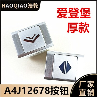 爱登堡电梯配件BA240/KA216/MTD126按键A4J12678按钮红光蓝光外框