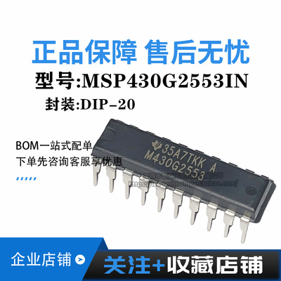 MSP430G2553IN20 M430G2553 DIP-20 全新原装 电子元器件IC芯片