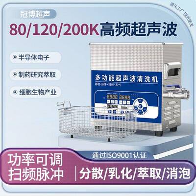 120KHZ频超声波清洗机五金件除油乳化萃取牙科器械超声波清洗器