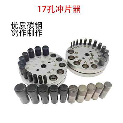 17DGZ冲片器手动砧冲孔器焊圆片冲模首孔饰制作加工多凹槽打金工
