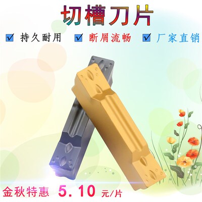 数控端面开槽刀片切断切槽割槽刀v型车刀头不锈钢件刀粒MGMN300-G