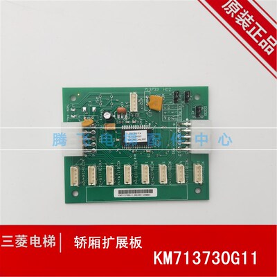KM713730G01/G11/G12/G51/G71 轿厢扩展板CECEB板 电梯配件